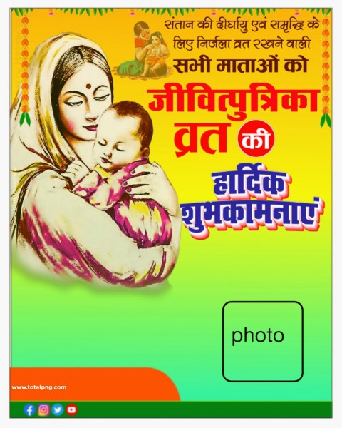 Jitiya vrat poster banner background 2023 Total PNG | Free Stock Photos